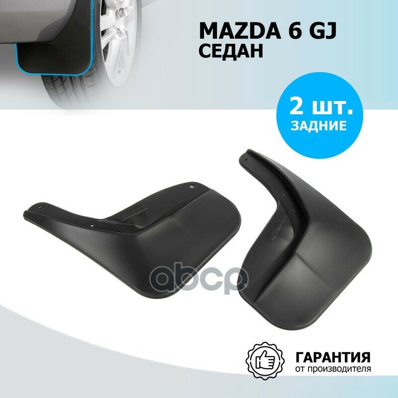 Комплект задних брызговиков, Mazda 6 SD 2012- Rival арт. 23802002