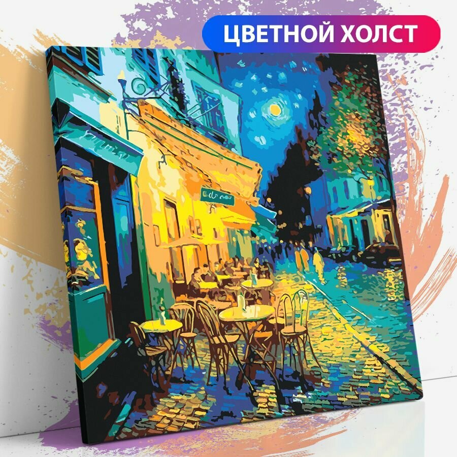 Картина по номерам на холсте с подрамником, "Улица Франции. Кафе. В стиле Ван Гог", 40х40 см