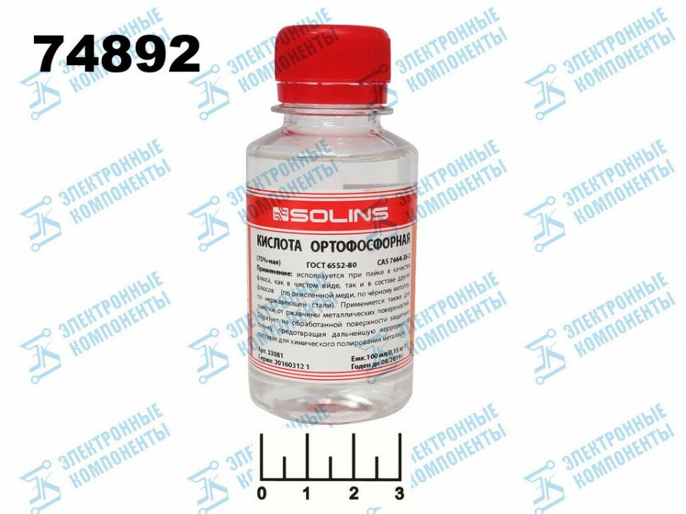 Кислота ортофосфорная 100мл Solins