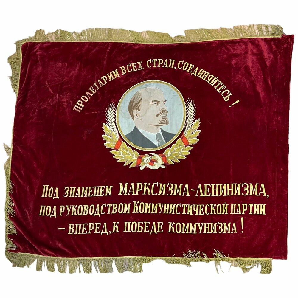 Знамя "Под знаменем Марксизма-Ленинизма" 1970-1980 гг. СССР