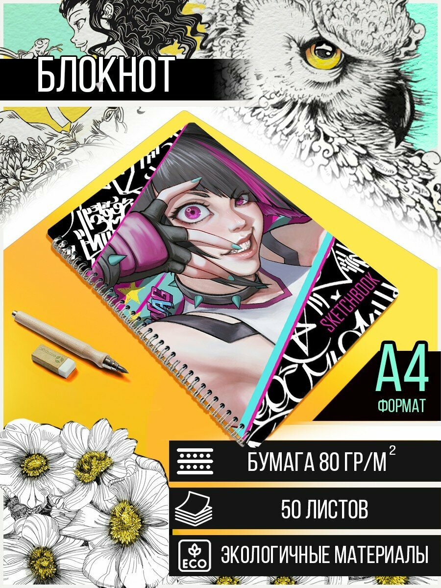 Скетчбук A4 50 листов для рисования игра Street fighter (Джури, файтинг, PS, Xbox, PC, Switch) - 2523