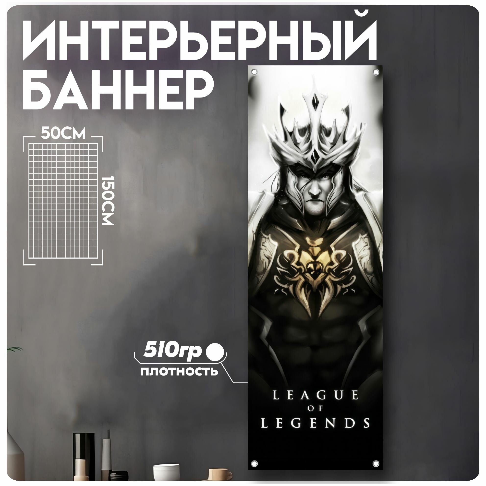 Постеры на стену игра лига легенд джарван