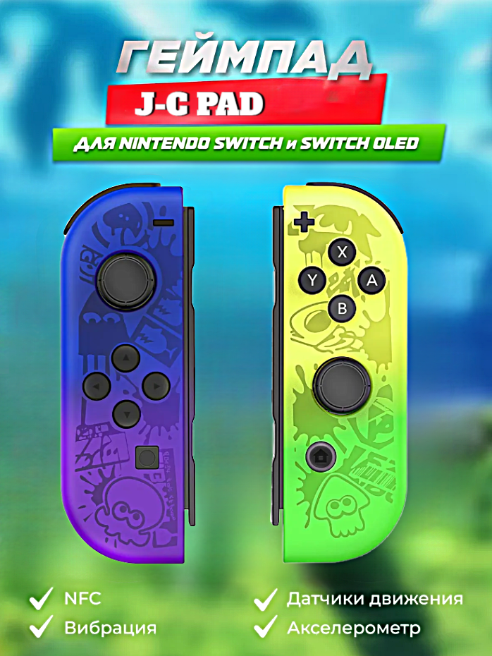 Комплект геймпадов, контроллеров J-C PAD (L) / (R) для Nintendo Switch, iOS, Android, Геймпад J-C, Микс с узором