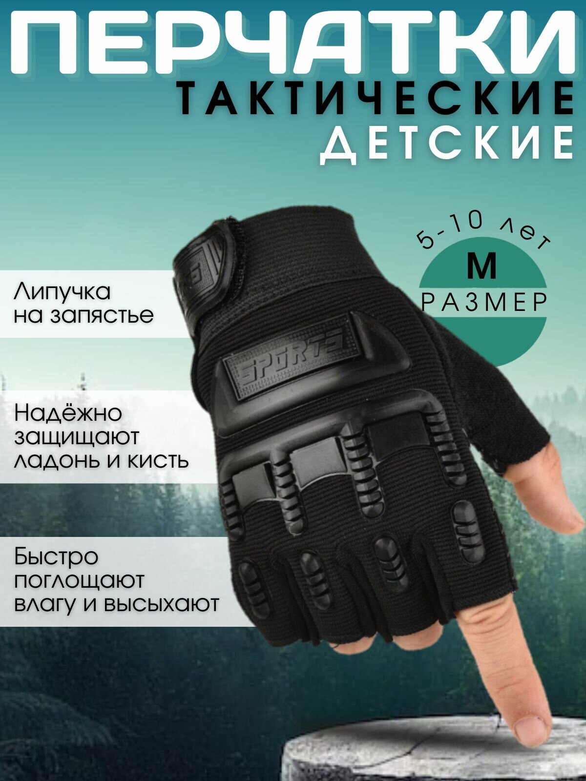 Тактические перчатки без пальцев детские спортивные черн M