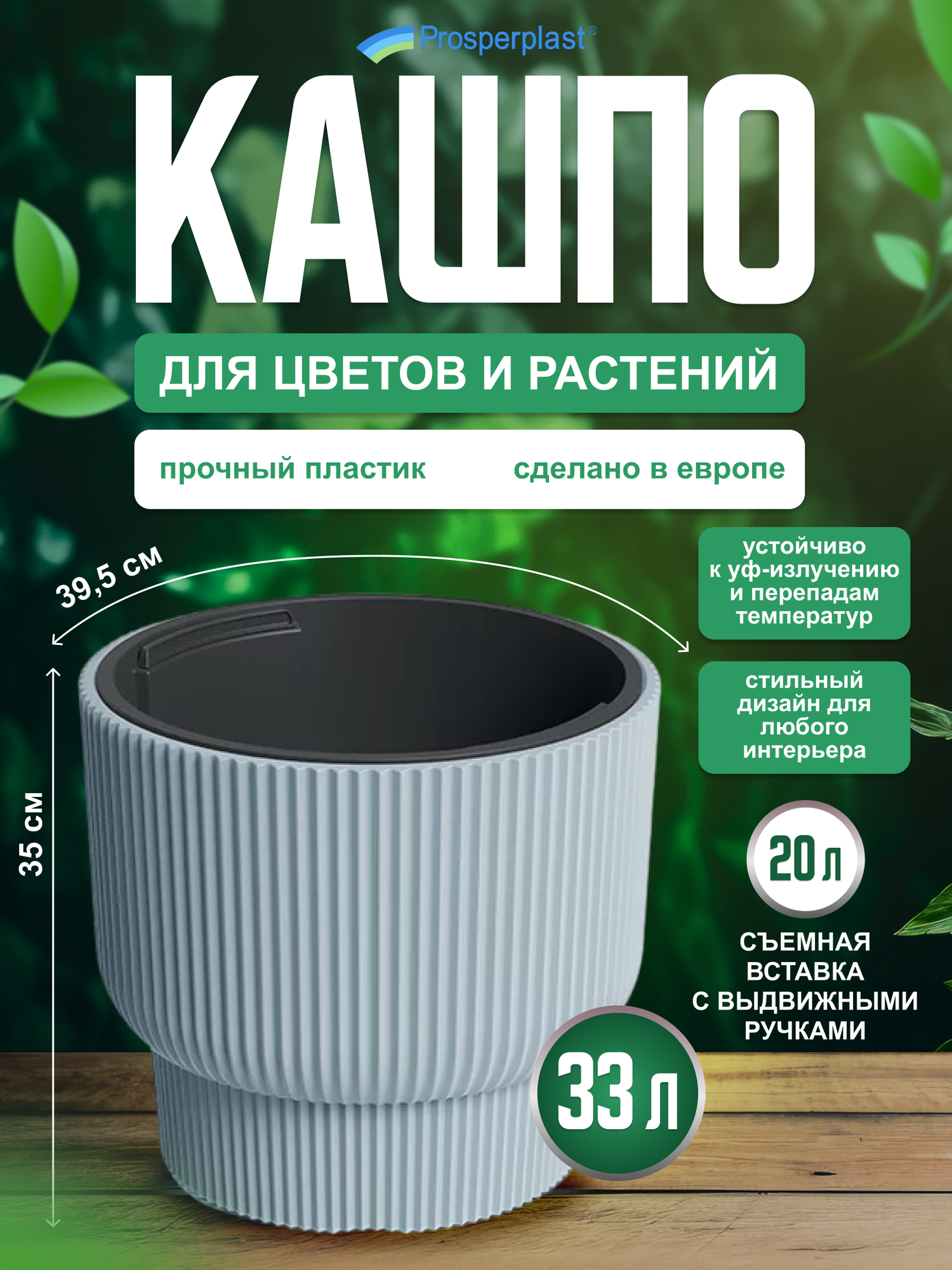 Кашпо для цветов со вставкой Prosperplast Milly, серый, d- 39,5 см, h- 35 см, 33 л