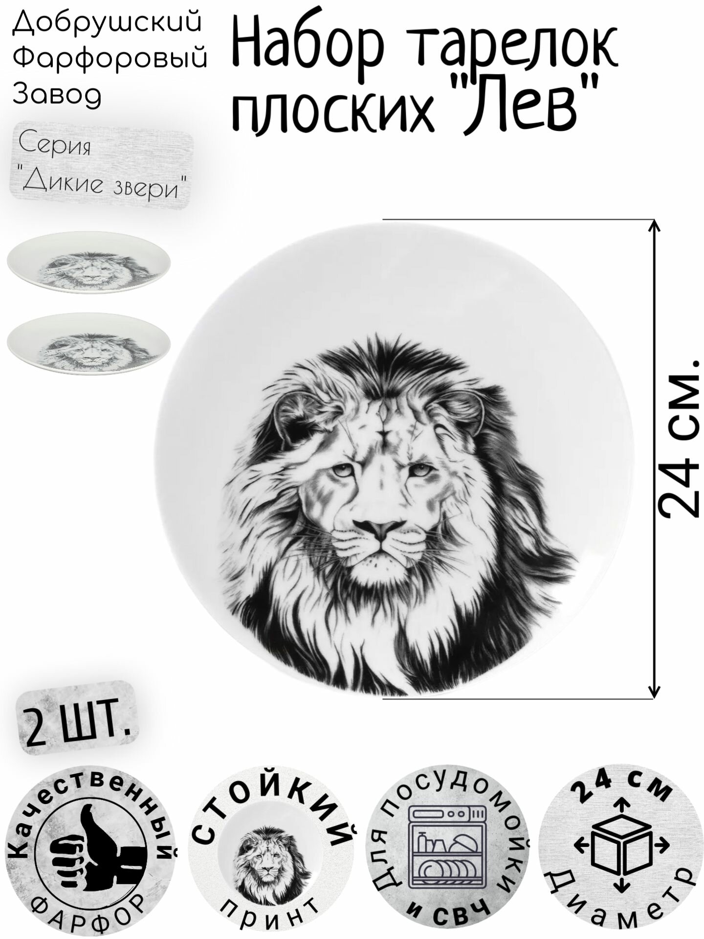 Тарелки блинные плоские набор, блюдо 240 мм, для микроволновой печи, для СВЧ, "Лев" Добрушский фарфоровый завод, - 2 шт. ; Белый; черный цвет