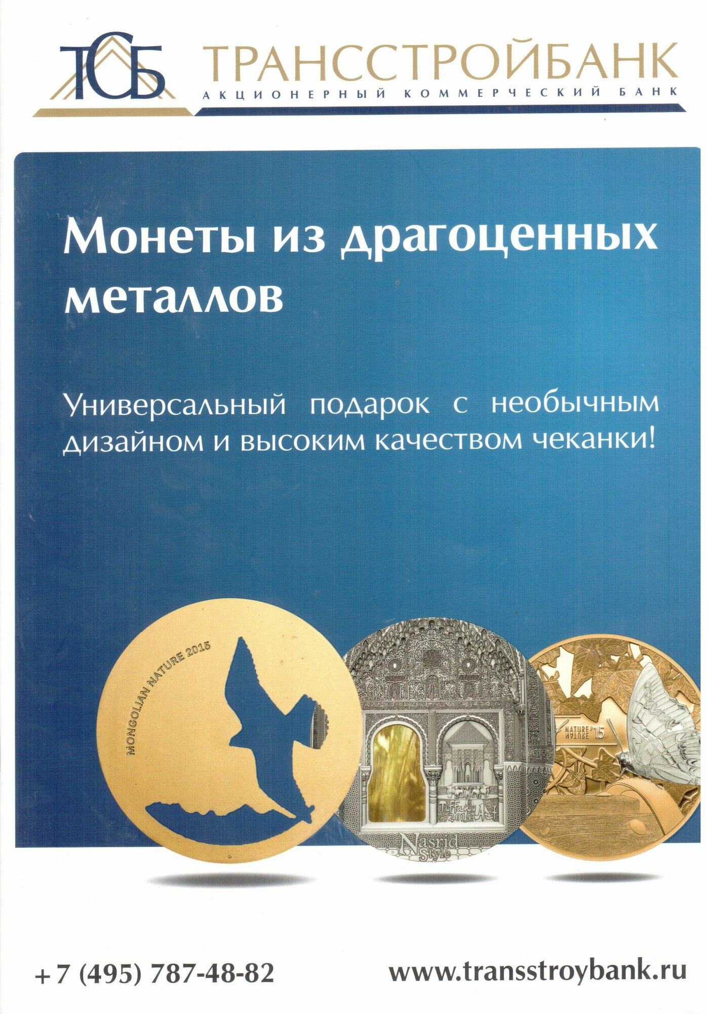 Монеты из драгоценных металлов