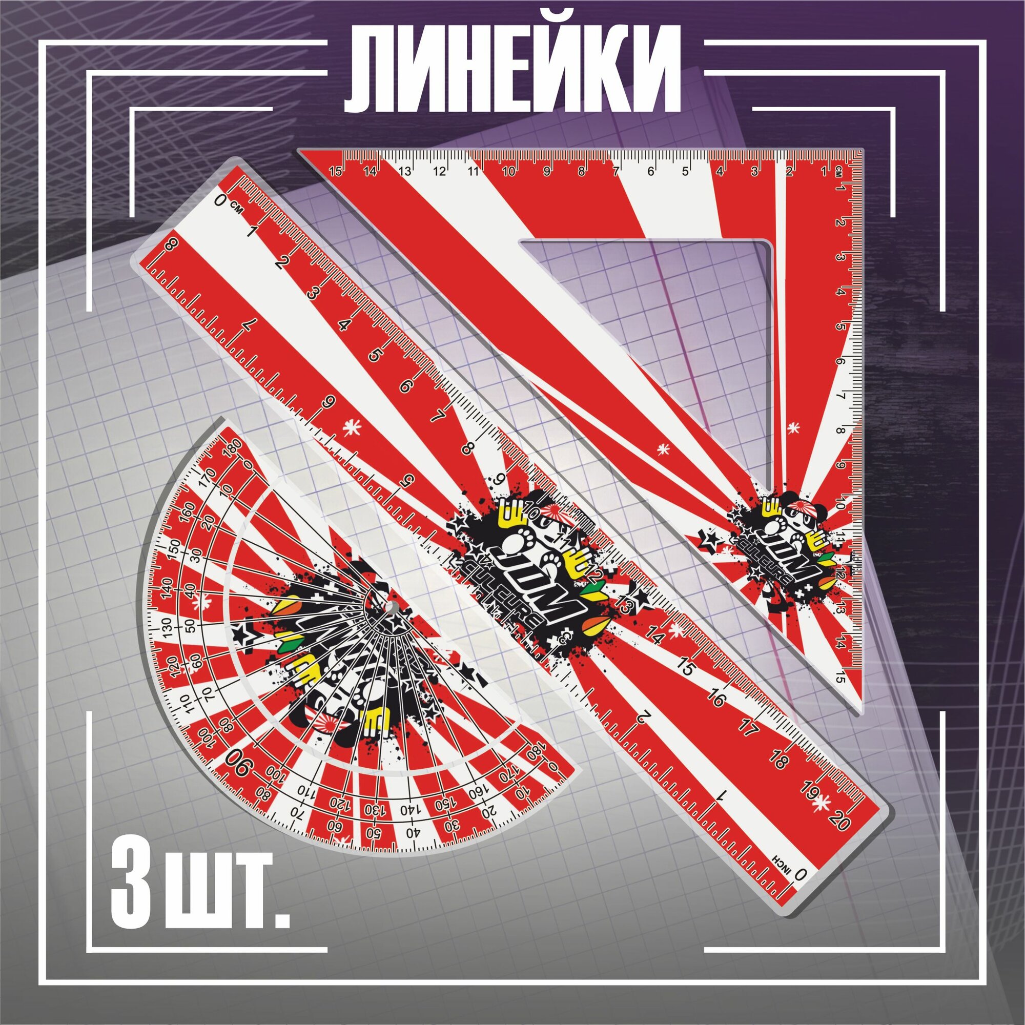 Канцелярия для школы набор линеек jdm