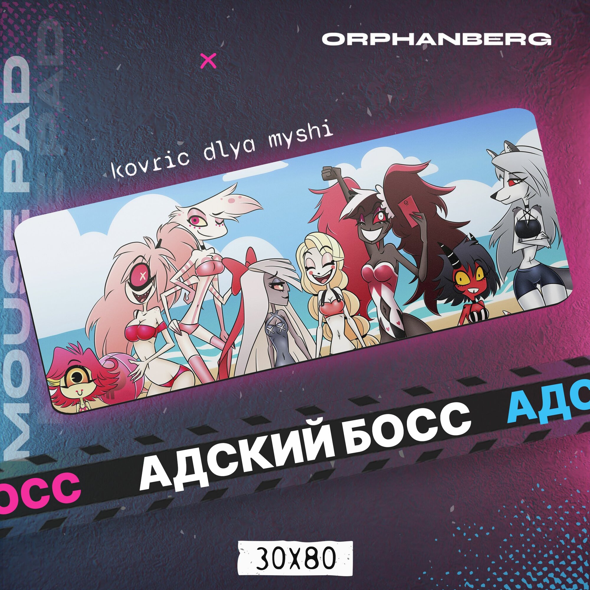 Ковер для мыши большой Адский Босс Адский босс