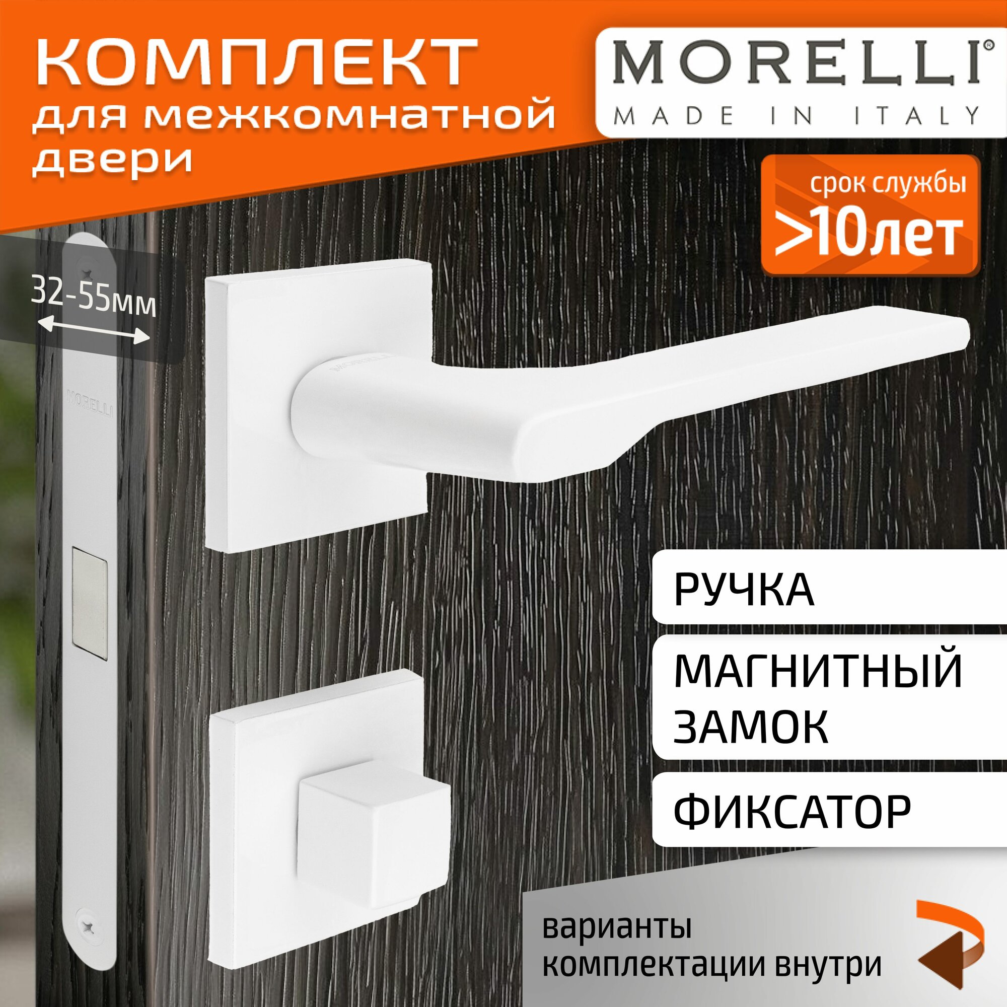 Комплект для межкомнатной двери Morelli / Дверная ручка MH 53 S6 W + поворотник + магнитный замок / белый матовый
