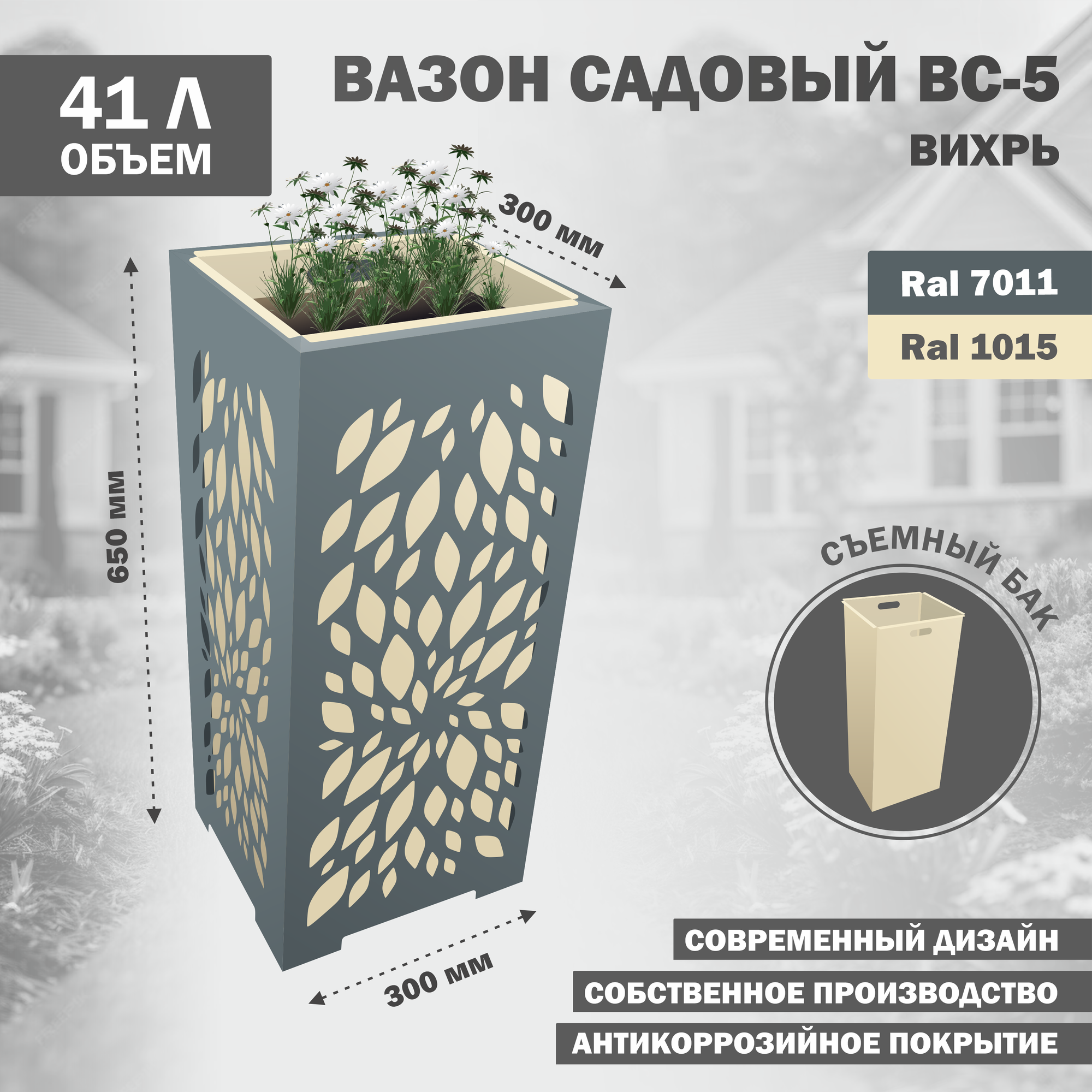 Садовое кашпо для цветов, кустарников и других растений, Стандарт-Сар, ВС-5-Вихрь