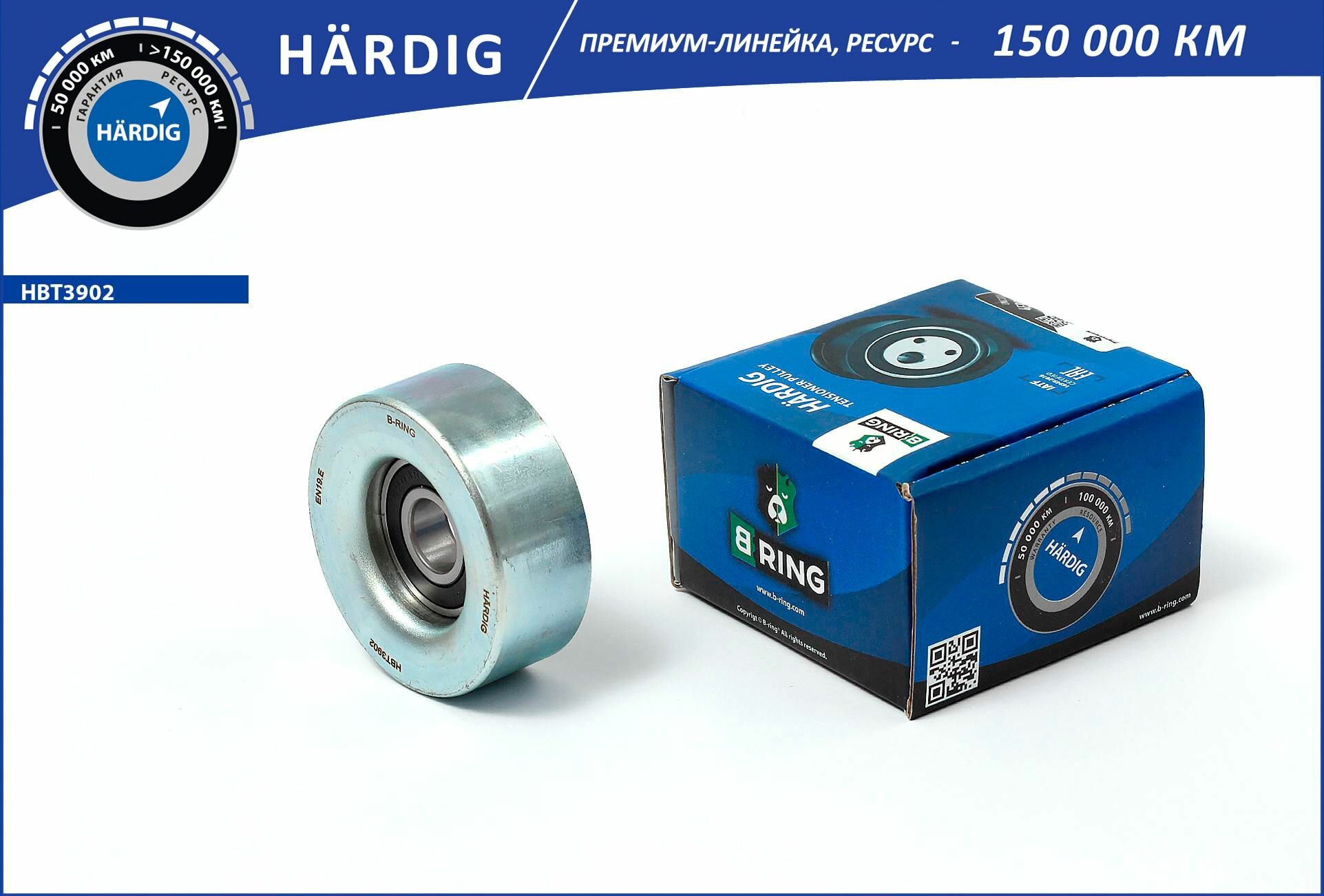 Ролик ГРМ MAZDA 2 (03-) 3 I-II (03-) (обводной) (HBT3902) B-RING Усиленная линейка HARDIG