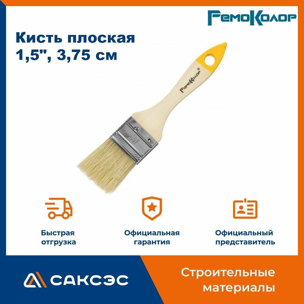 Кисть малярная плоская "Любитель", 1,5", 3,75 см / Кисточка для краски