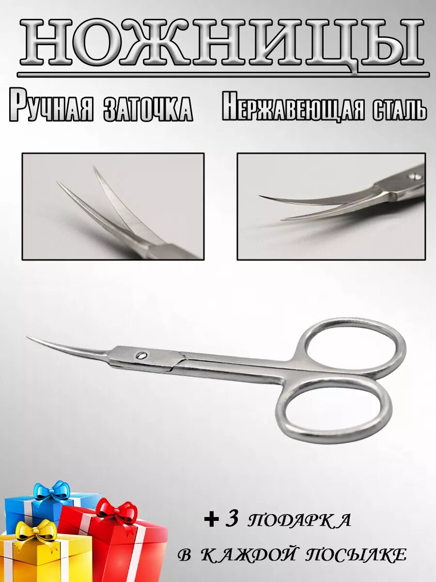 Ножницы маникюрные для кутикулы