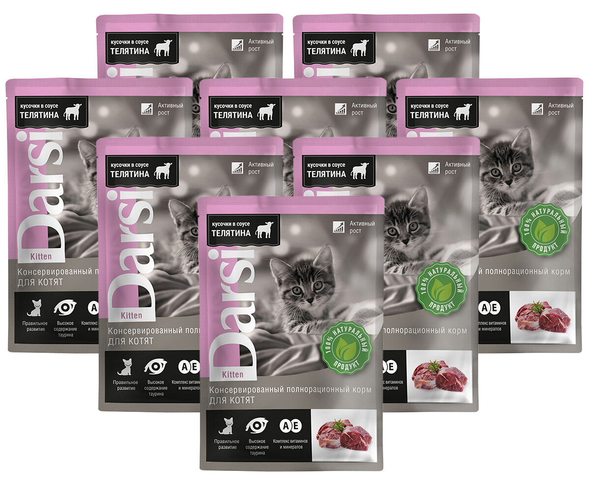 DARSI KITTEN для котят с телятиной в соусе пауч 85 гр NEW 85 гр х 8 шт