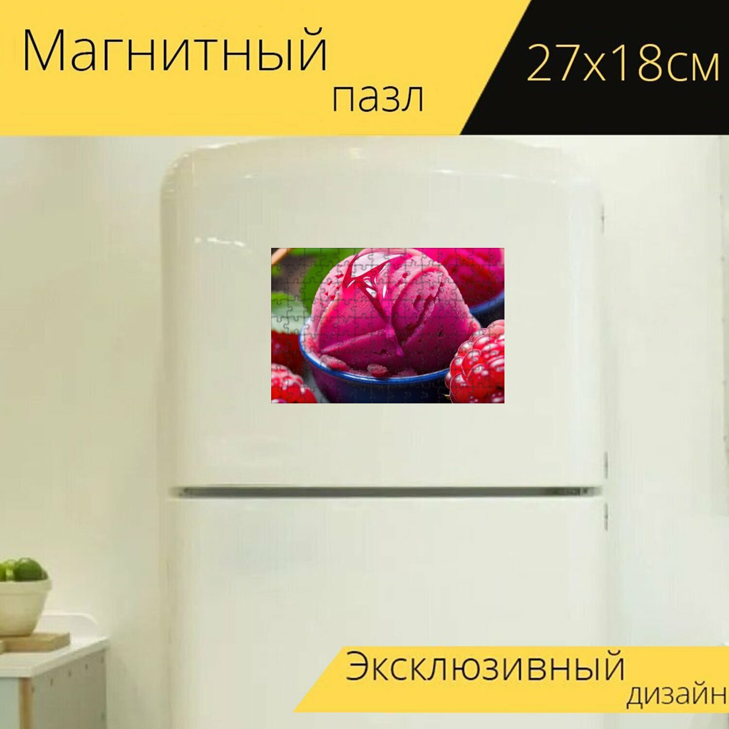 Магнитный пазл "Лично собранное сорбе из лесных ягод" на холодильник 27 x 18 см.