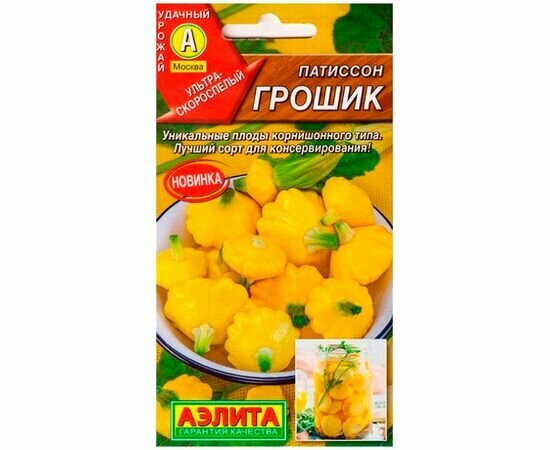 Семена Патиссон Грошик 1г Ранние (Аэлита)