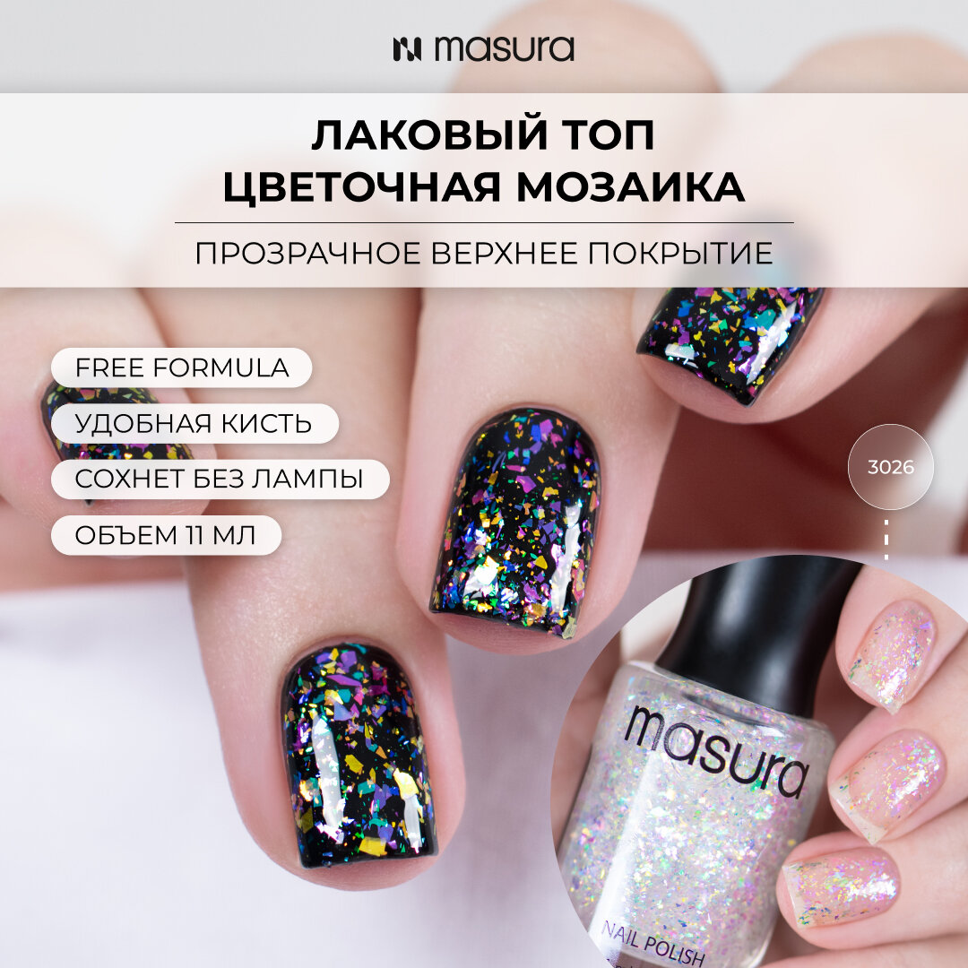 Лаковый топ прозрачный с мультихромной слюдой Цветочная Мозаика, 11 мл