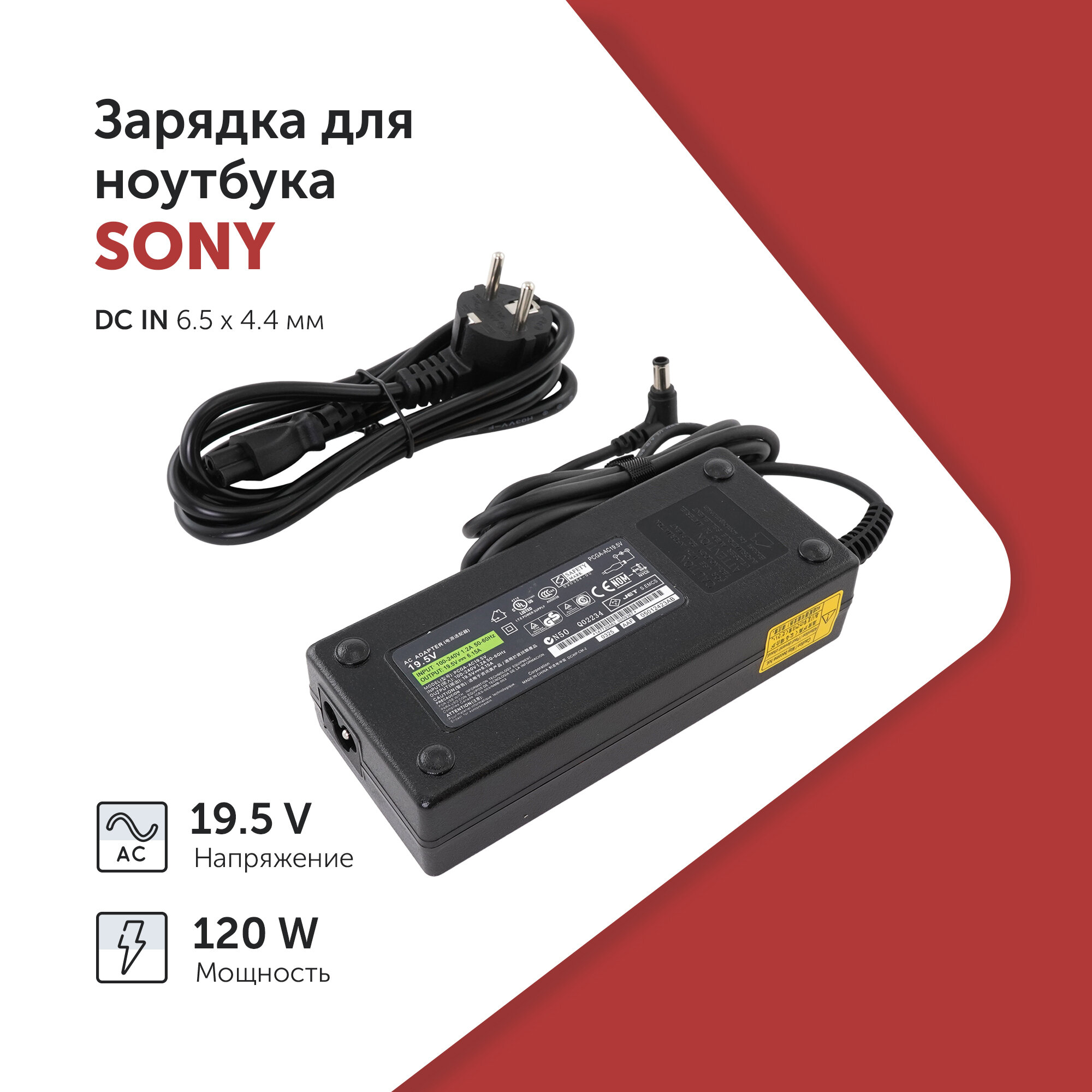 Блок питания для ноутбука Sony 19.5 В 6.15 А (120 Вт) 6.5x4.4 мм с иглой