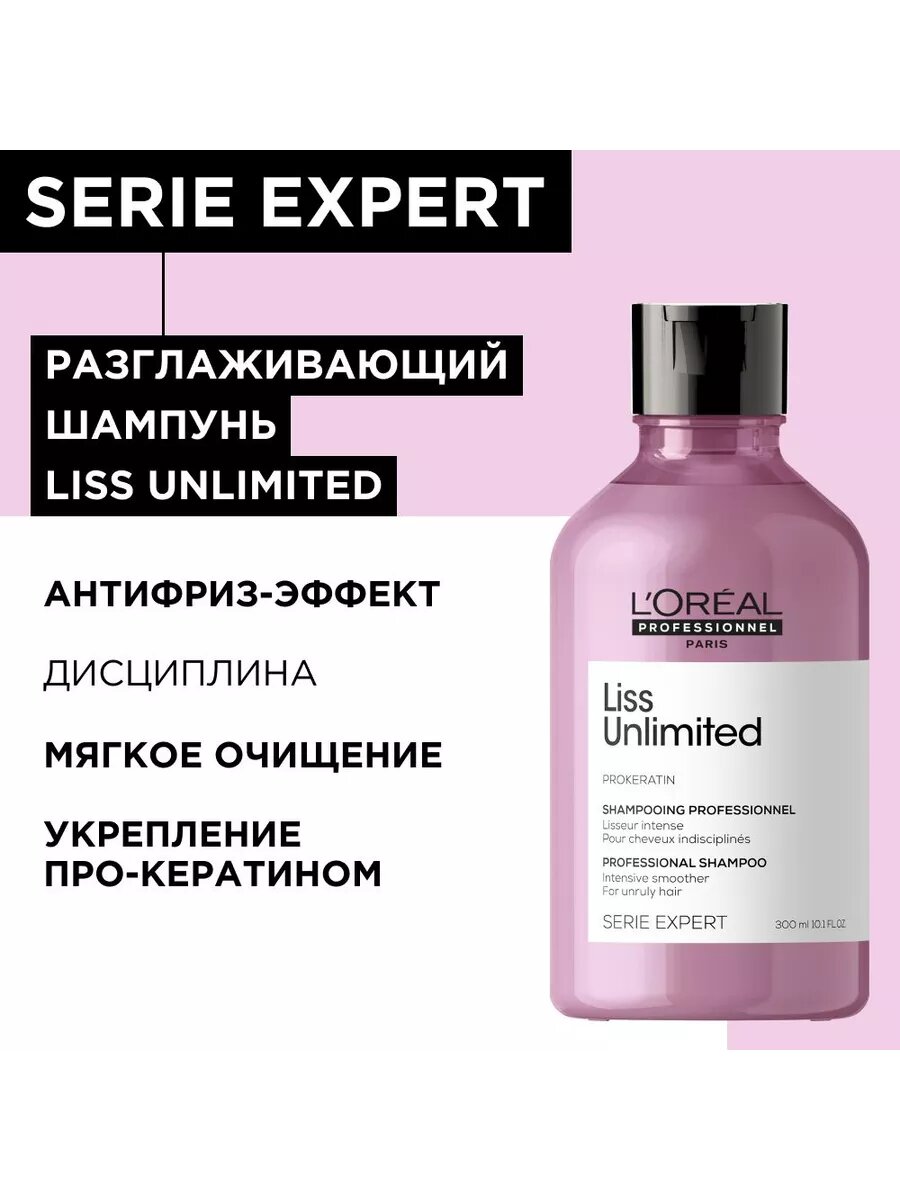 Loreal Liss Unlimited Shampoo - Разглаживающий шампунь 300 мл