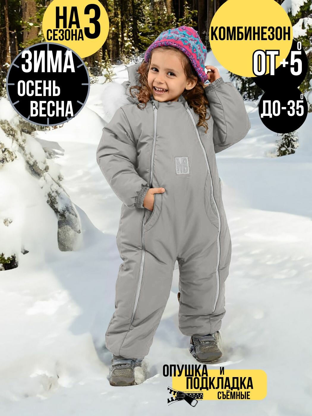 Комбинезон утеплённый 263шм