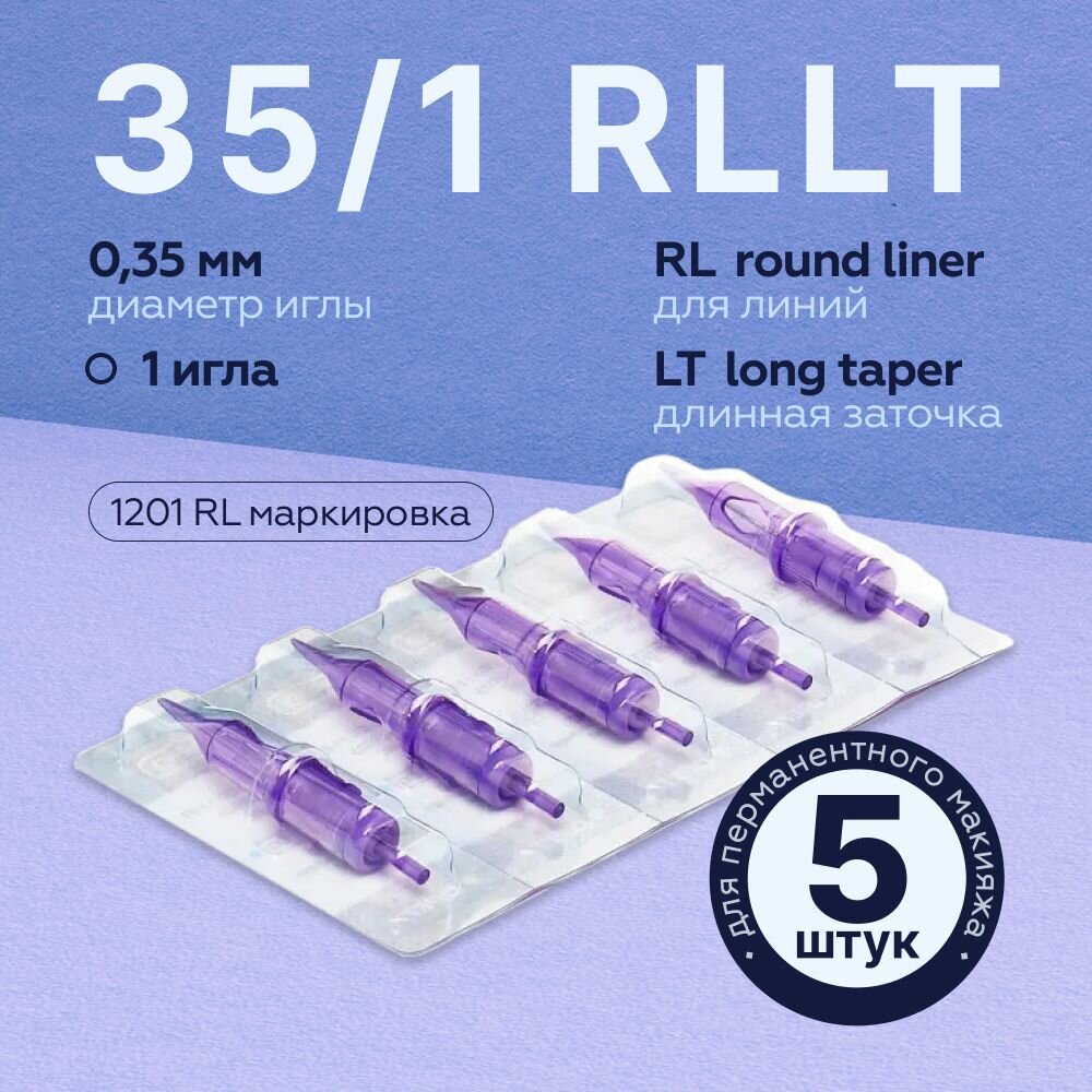 Mast Pro 35/01 RLLT (1201RL) Блистер - 5 шт Картриджи Маст (модули, иглы) для тату машинки, перманентного макияжа, татуажа