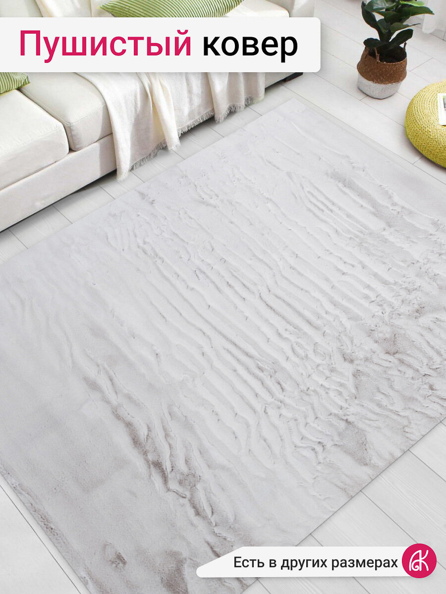 Ковер пушистый 160*230 см Rabbit Rex E11