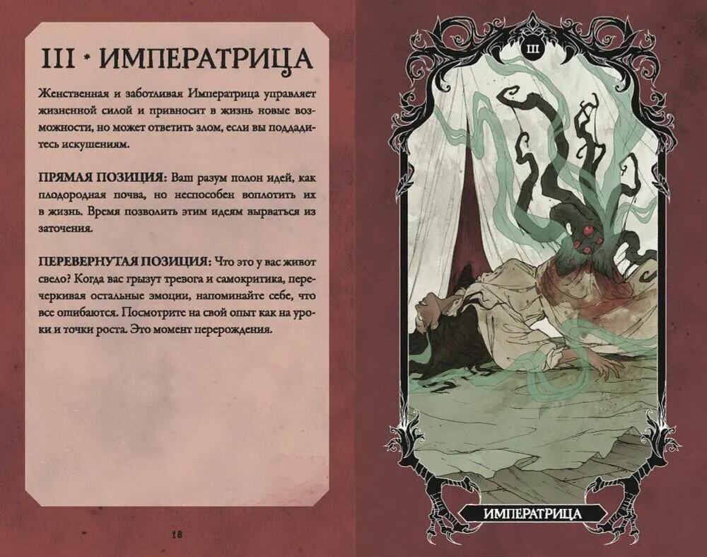 Horror Tarot. Таро ужасов — фото 1