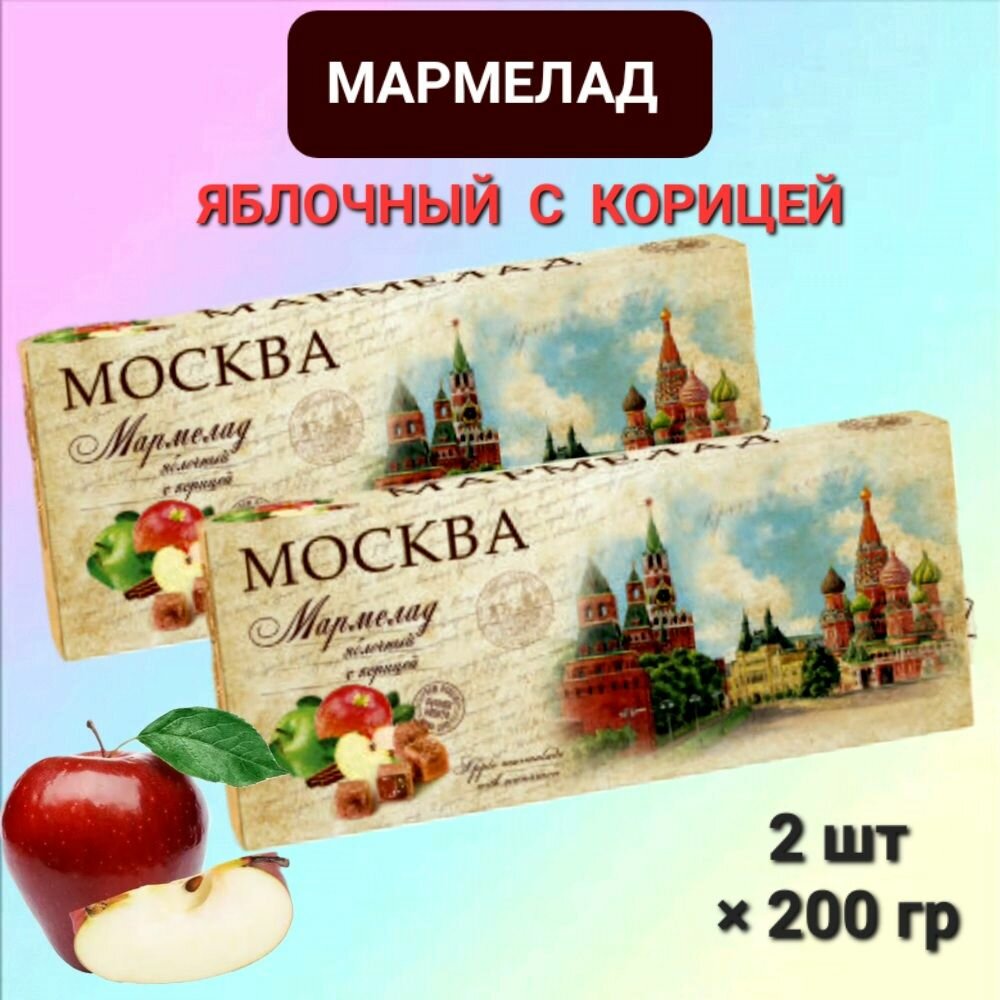 Мармелад "СладАрт" Яблочный с корицей в сахарной пудре , 2шт*200гр