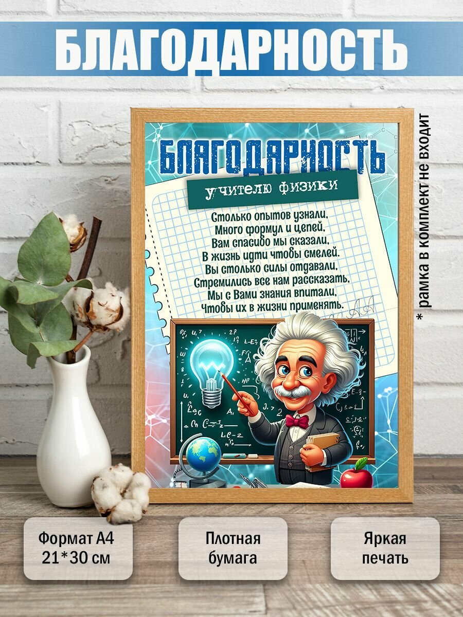Благодарность учителю физики