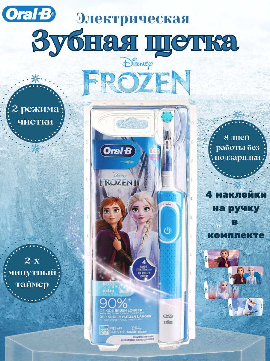 Электрическая детская зубная щётка Vitality Kids Frozen