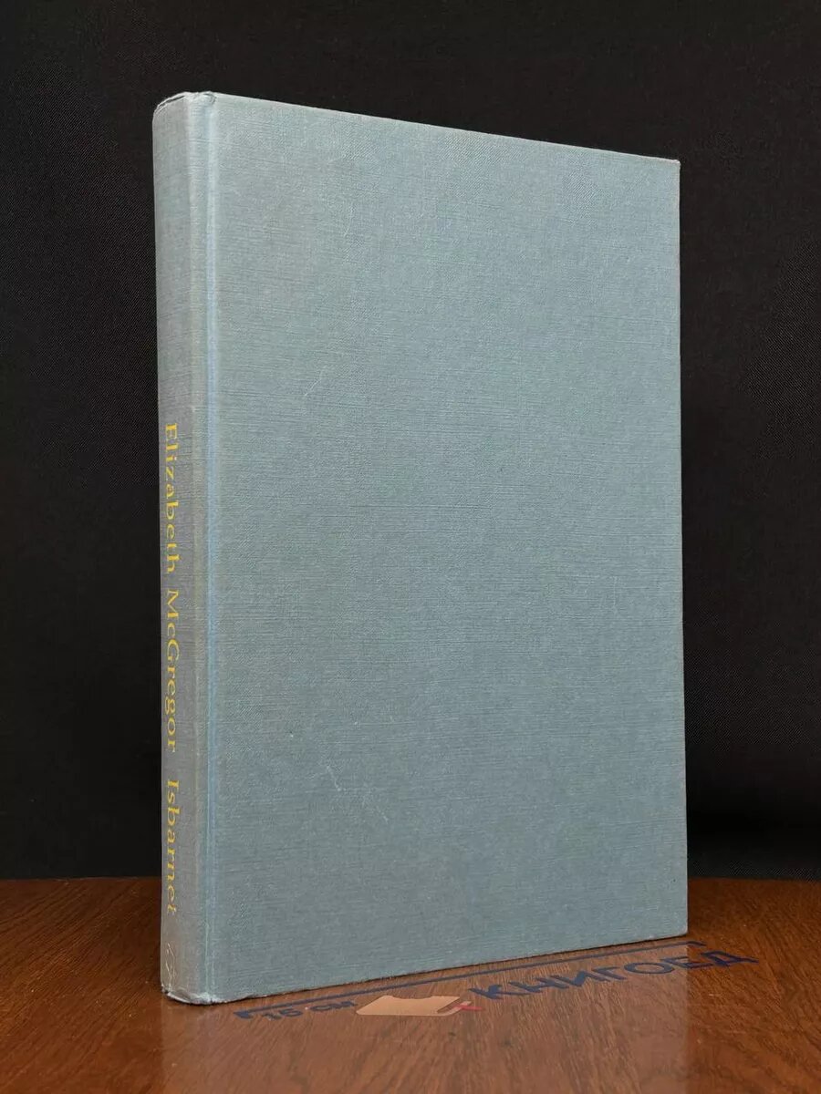 Книга. Isbarnet 2001 (2040580880485)