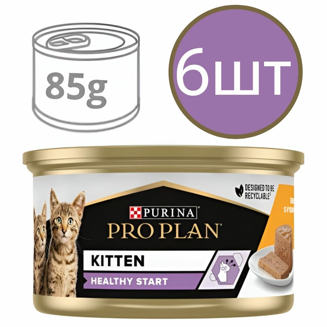 Корм влажный , Pro Plan KITTEN , для котят со вкусом курицы (6шт по 85г)