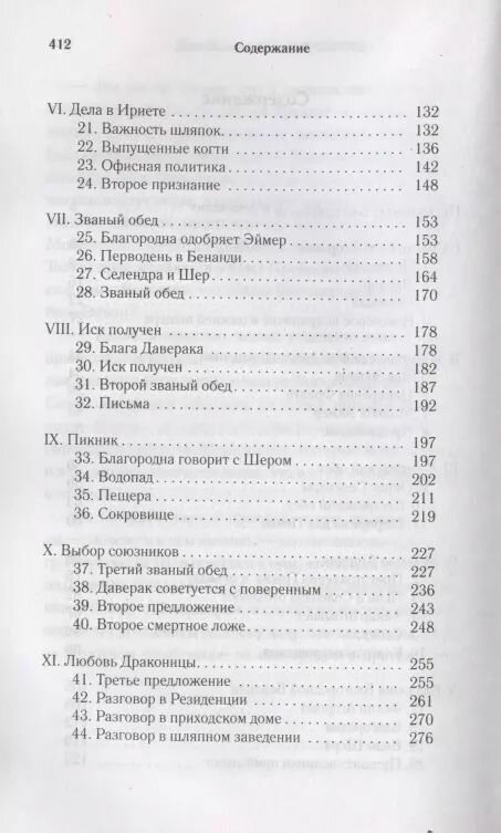 Клык и коготь — фото 1