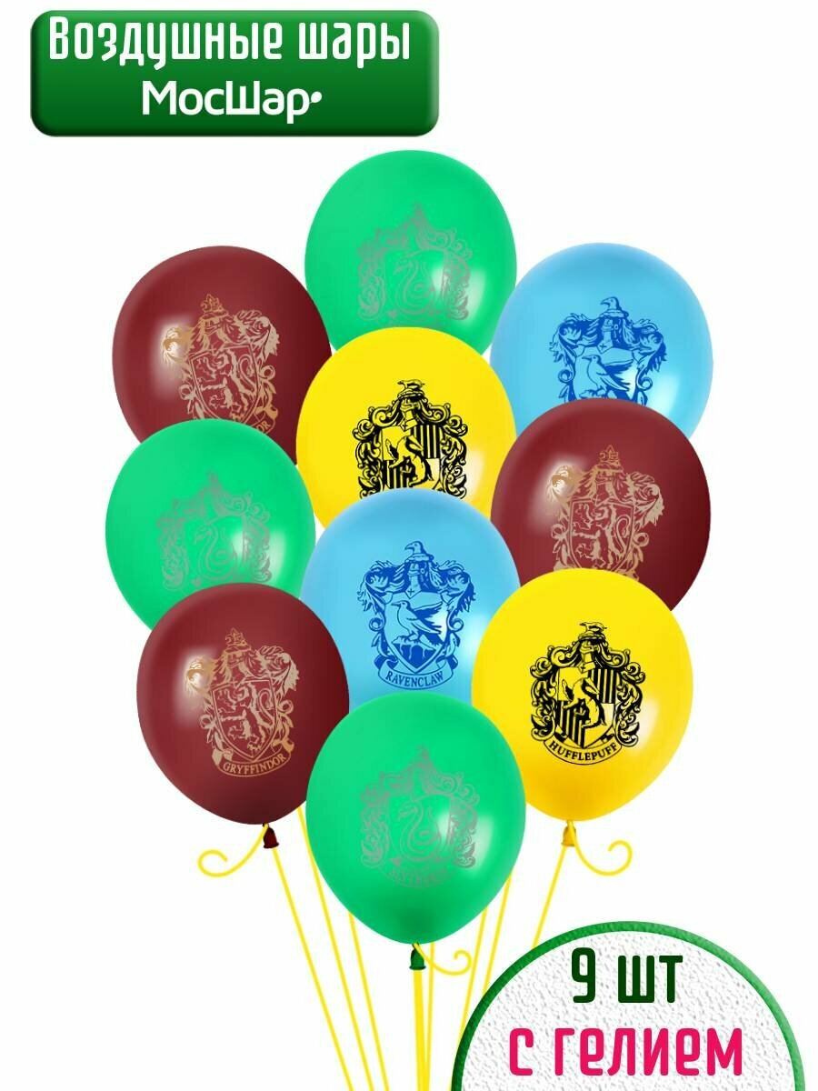 Набор воздушных шаров с гелием, шары на день рождения, шарики на выпускной 9 шт