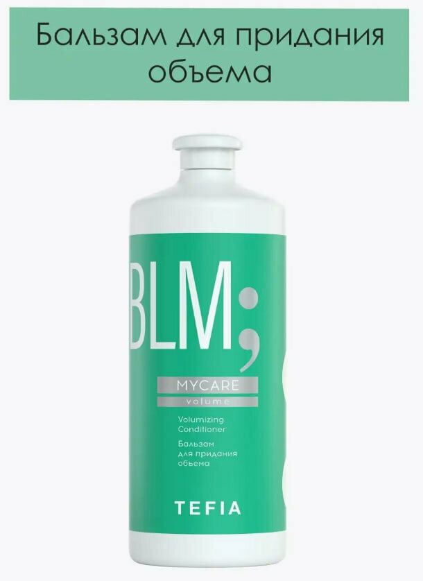 Tefia Бальзам для придания объема MyCare Volume бальзам, 1000 мл