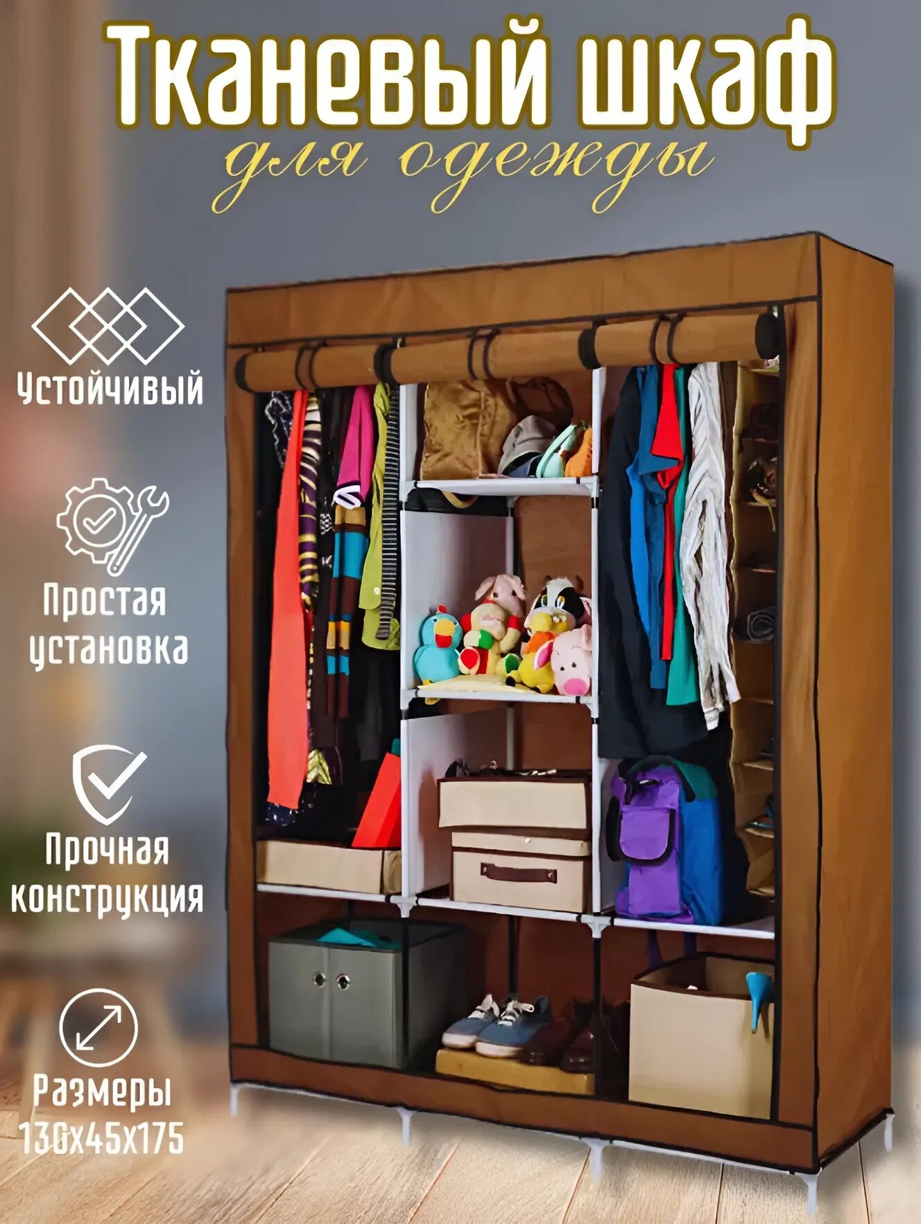 Складной тканевый шкаф-органайзер для одежды, 175х130х45 см коричневый