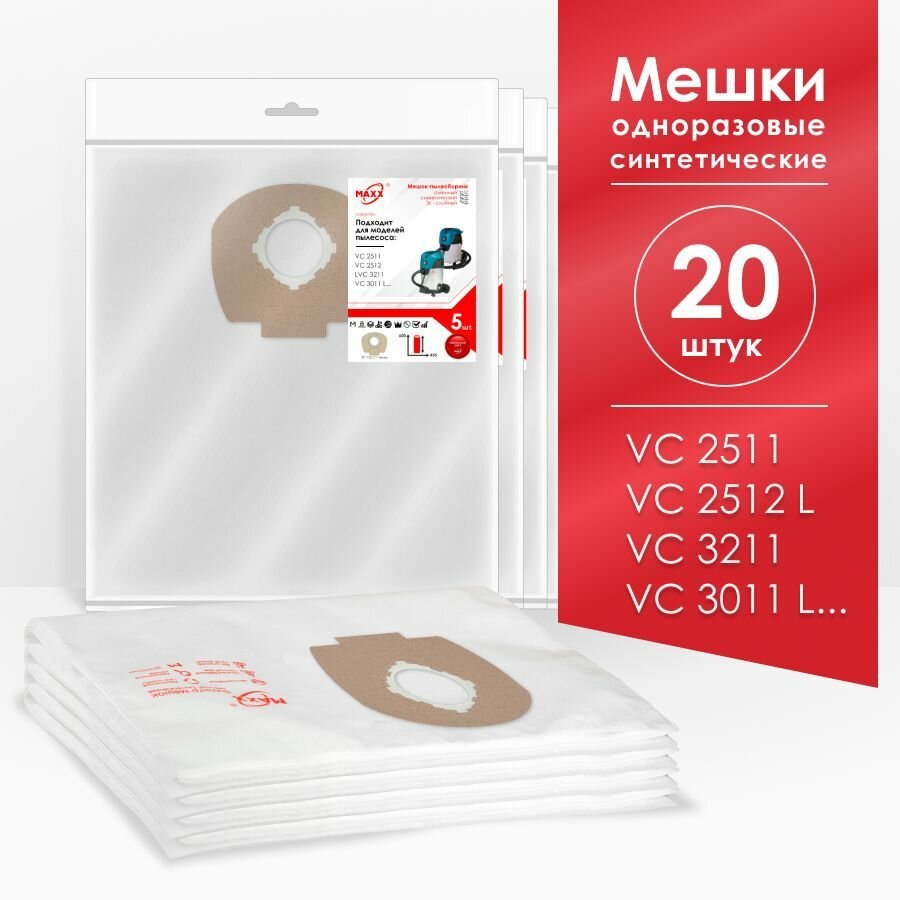 Мешки (20 шт.) одноразовые для пылесоса Makita VC 2512, 3011, 3211