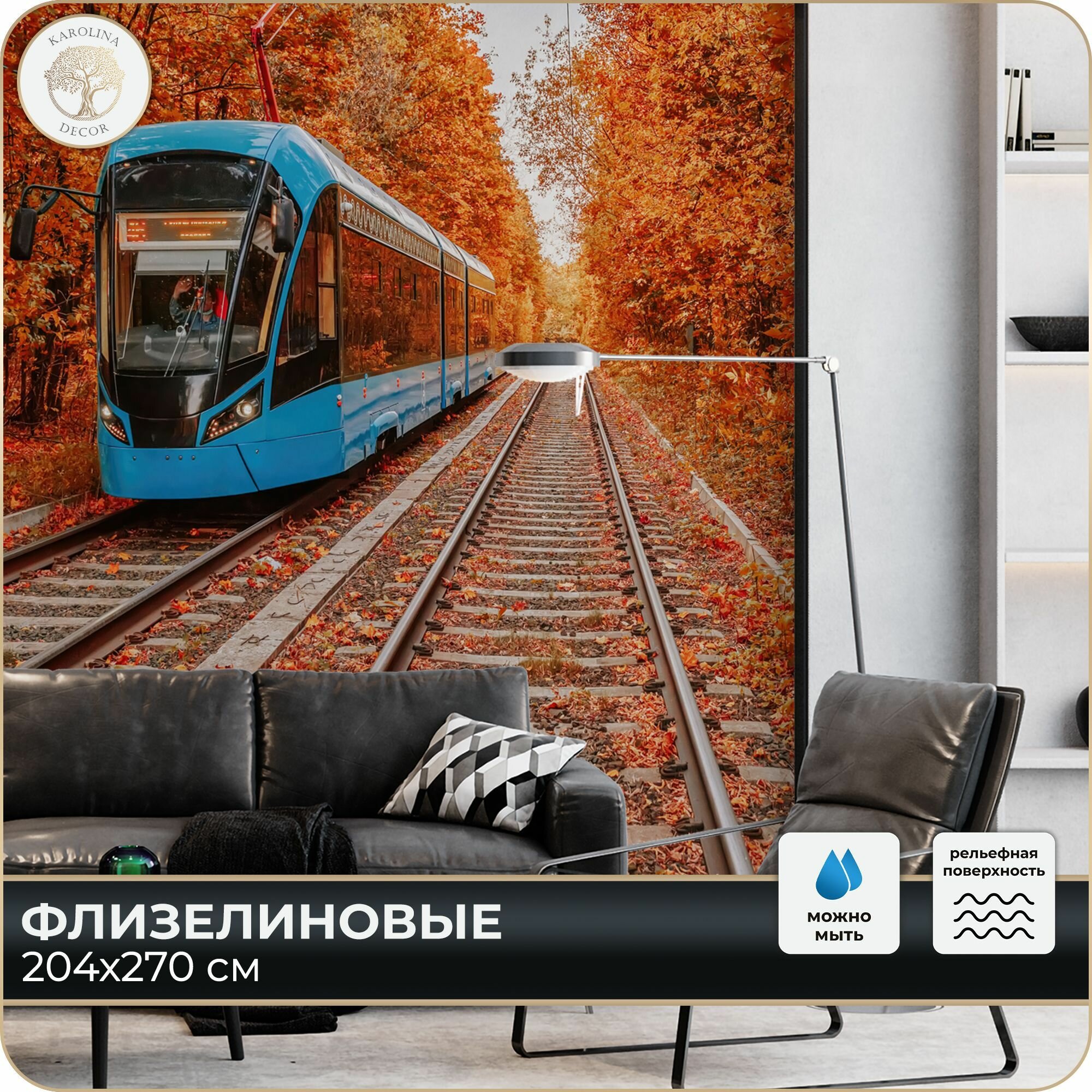 Фотообои флизелиновые 3D Поезд в спальню для зала в коридор на кухню 200х270