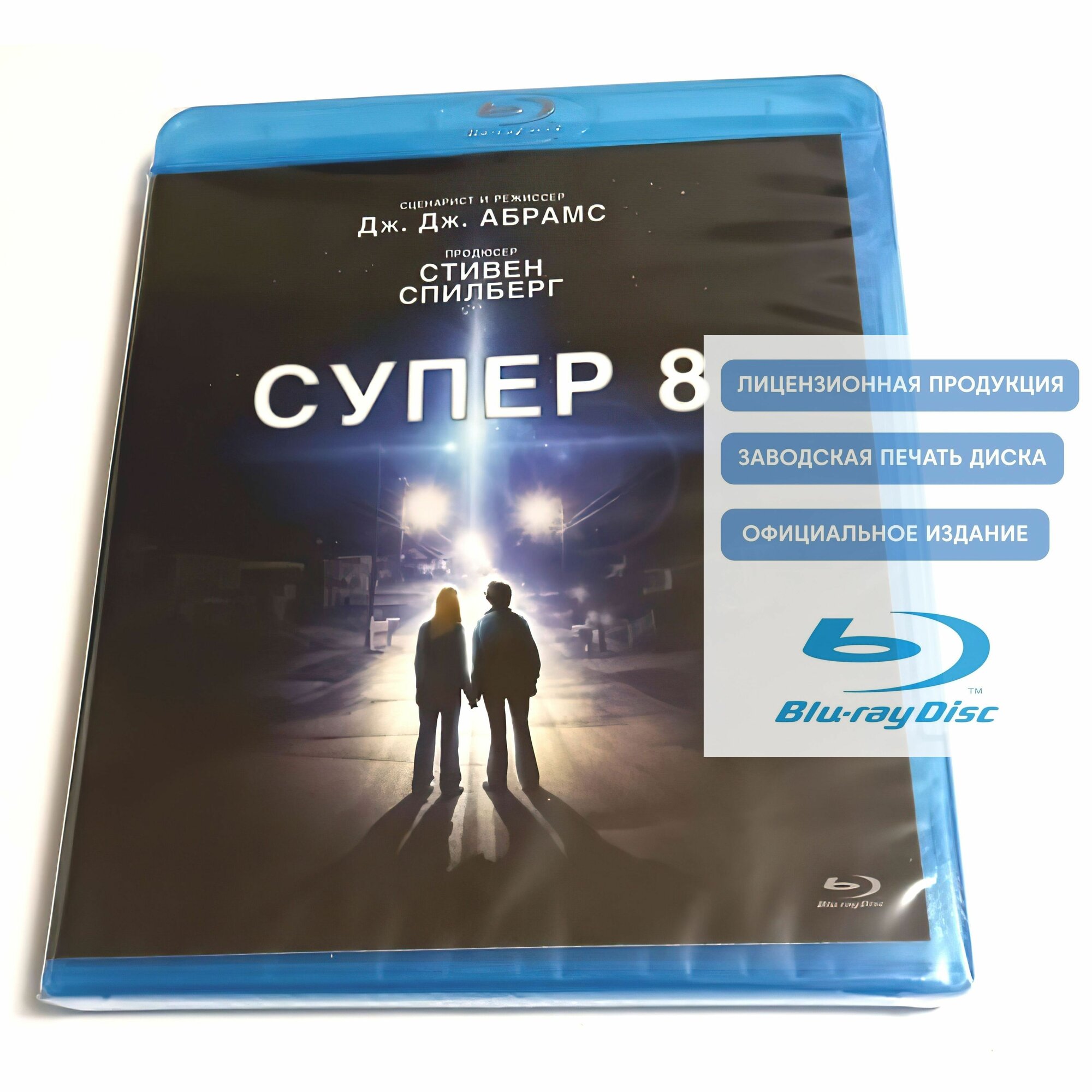 Фильм. Супер 8 (2011, Blu-ray диск) фантастика, боевик, триллер, детектив от Джей Джей Абрамса / 16+, тираж Сони ДАДс