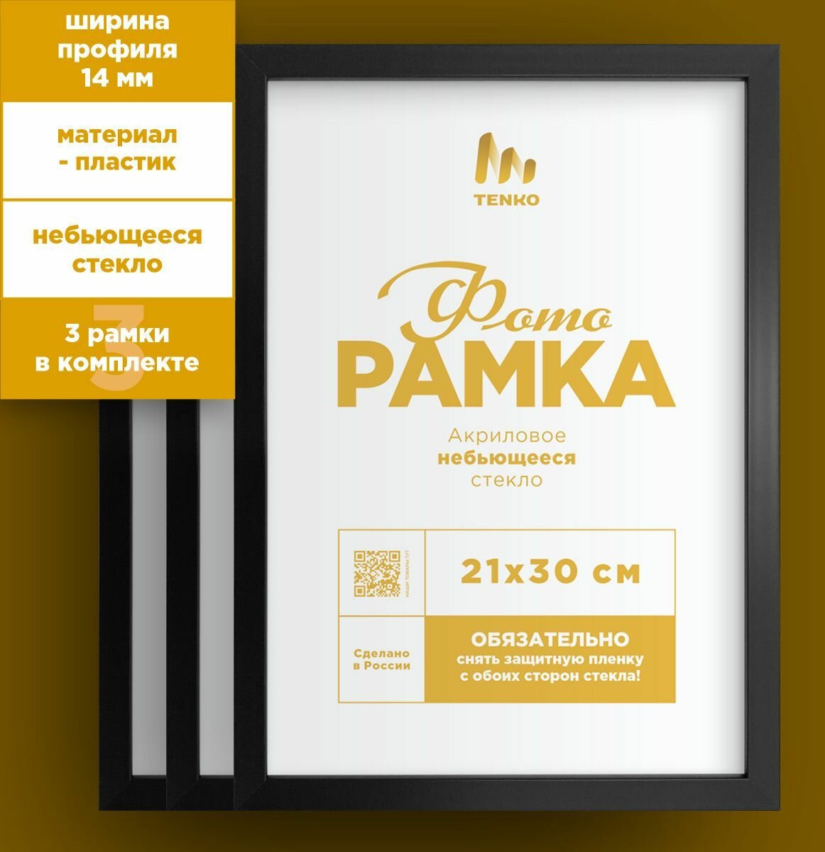 Фоторамка 21х30 черная матовая, ширина профиля 14мм, матовый профиль, рамка для грамоты, диплома, сертификата, рамки для фотографий 21х30, набор фоторамок на стену, комплект фоторамок, 21 на 30, фоторамки, Матовый, Tenko Decor, 3 шт.