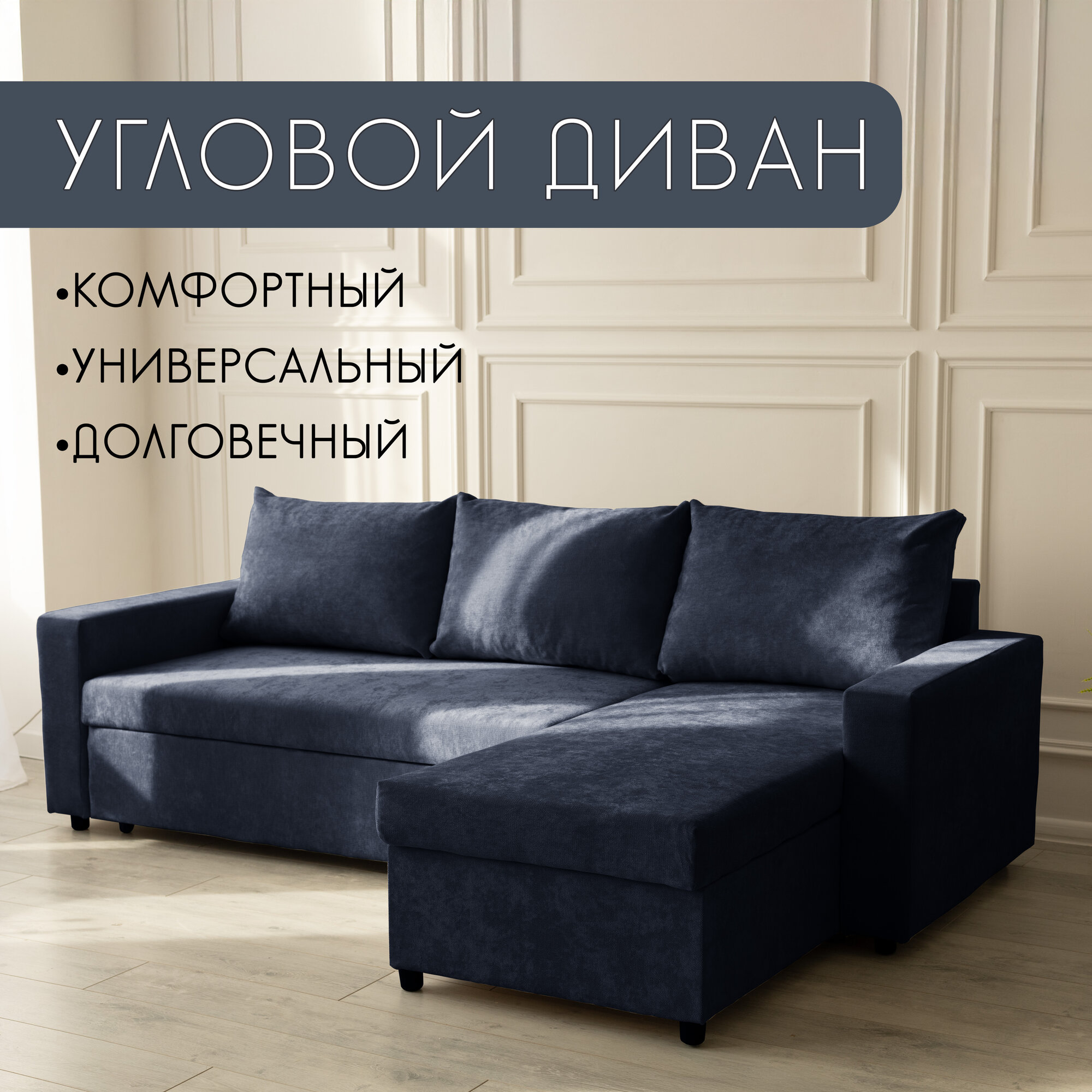 Угловой диван-кровать "Милли", раскладной, механизм Дельфин, с ящиком для белья. Шенилл. Цвет темно-синий.