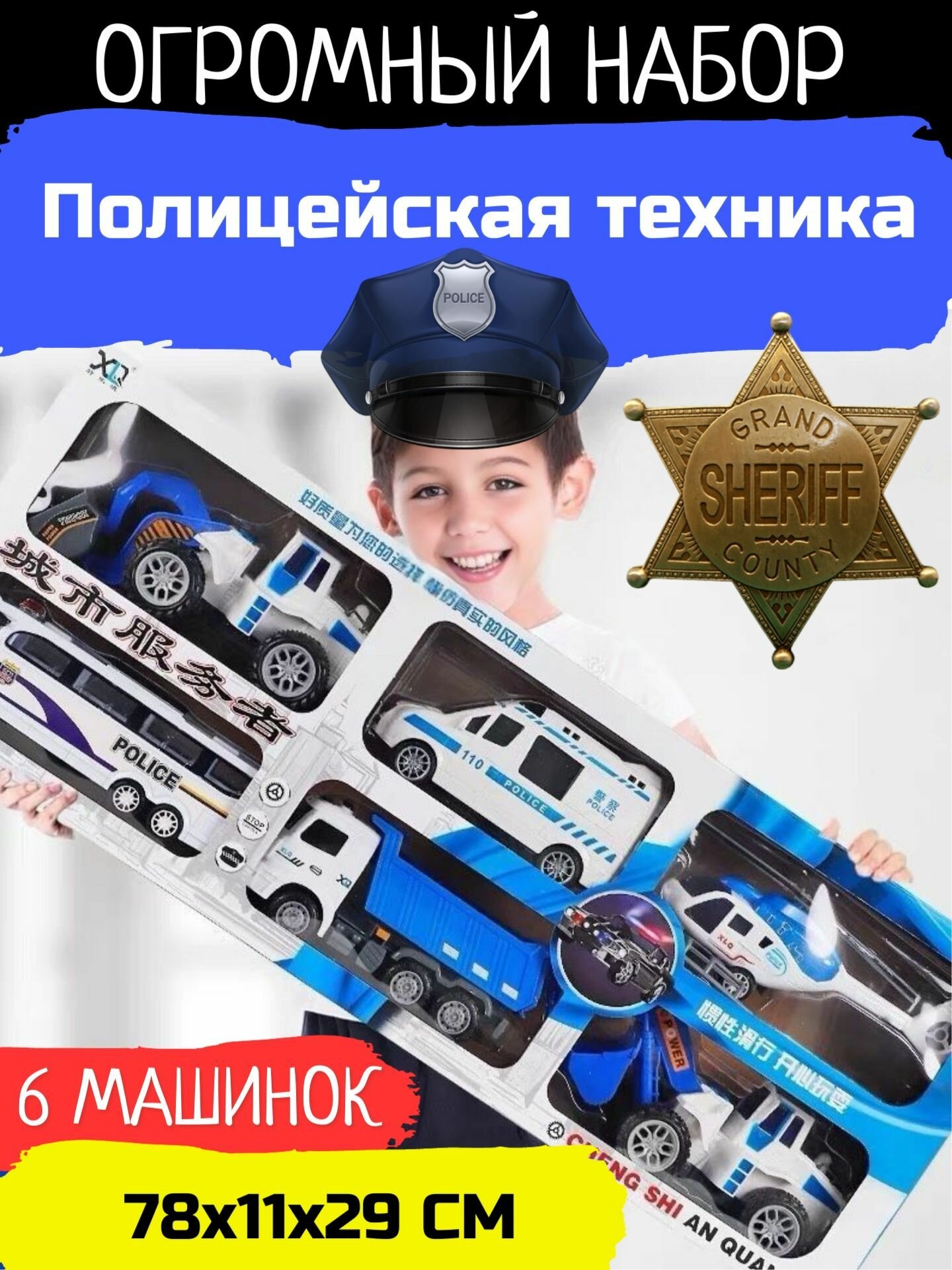 Полицейский набор машинок для мальчиков, спецтехника игрушки и строительная техника, грузовой транспорт ребенку