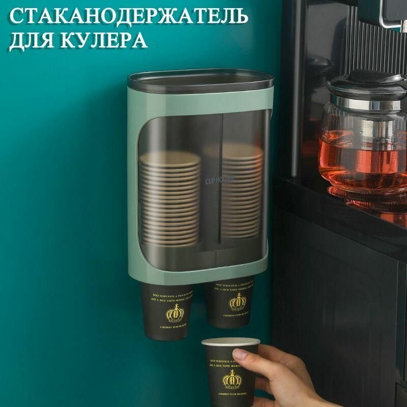 Стаканодержатель для кулера, для одноразовых стаканов