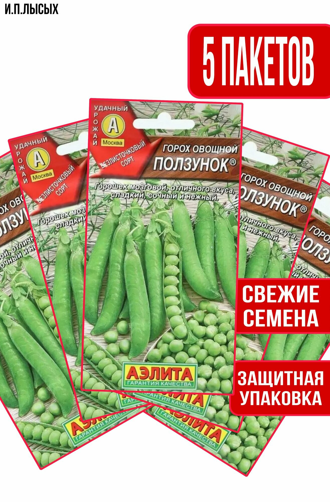 Семена Горох овощной "Ползунок"