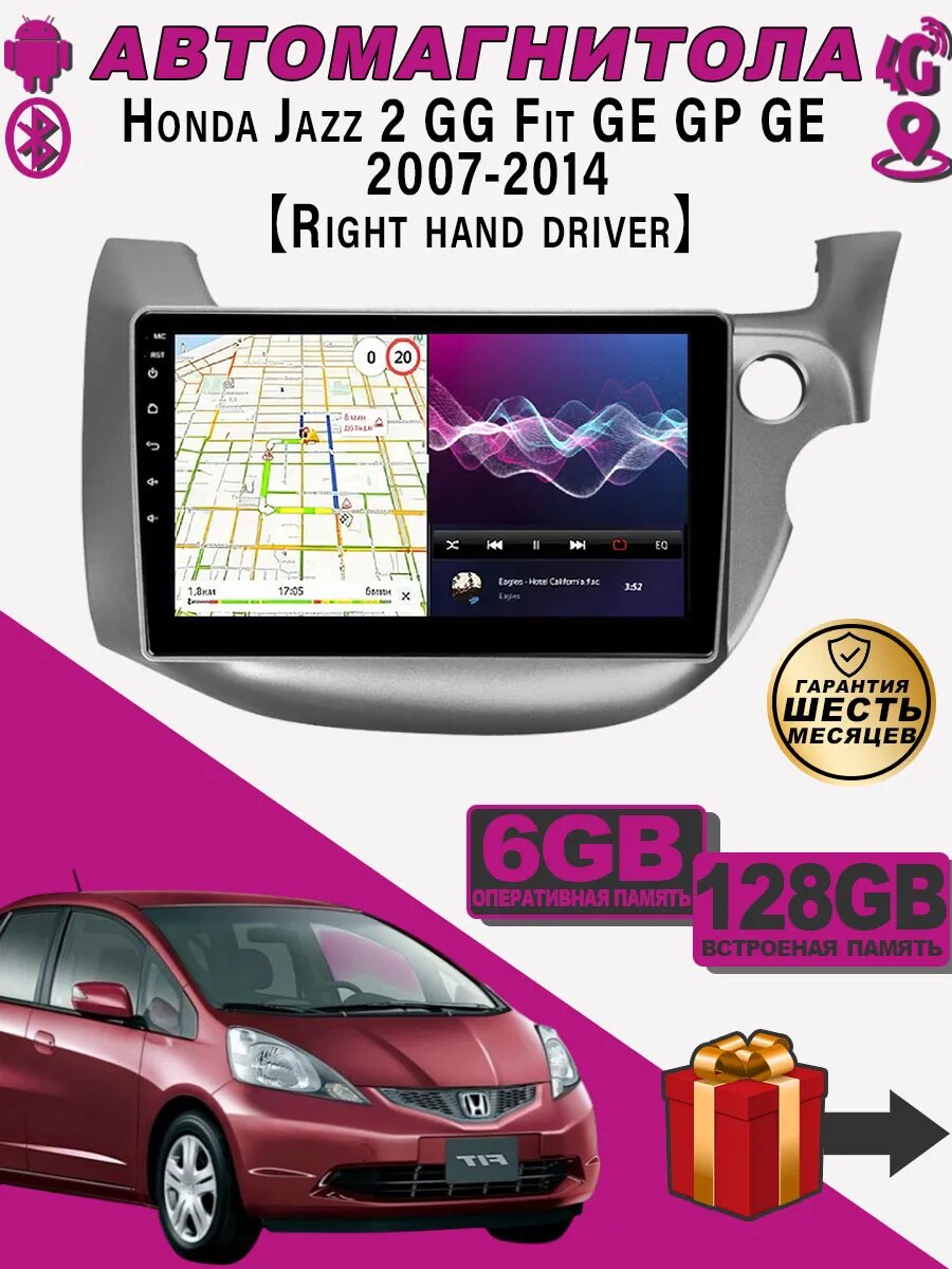 Магнитола для Honda Jazz 2 GG Fit GE 6/128ГБ Bluetooth, FM/AM, GPS