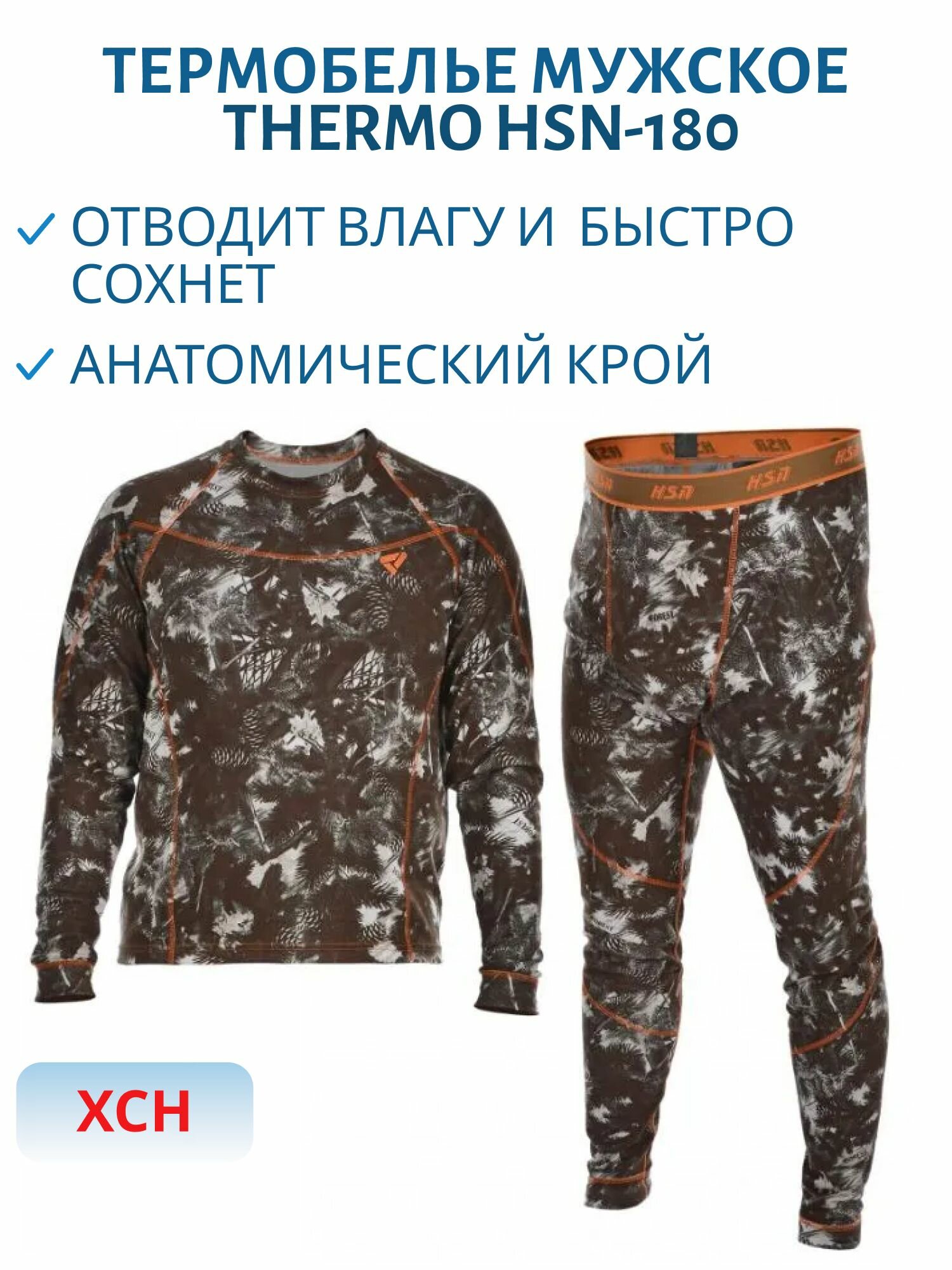 Комплект термобелья Базовая коллекция