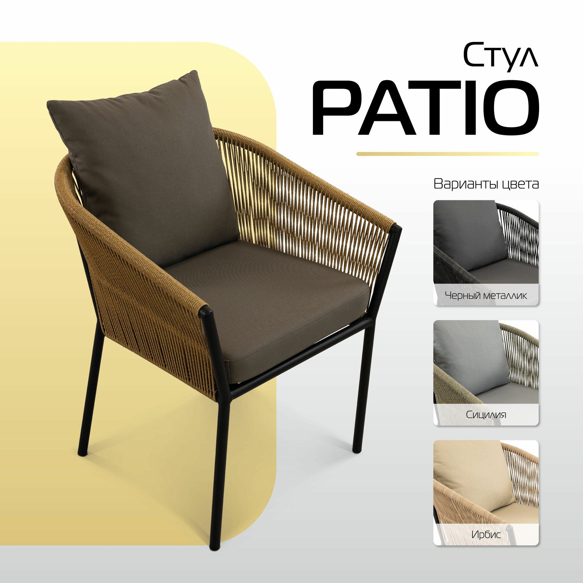 Стул из ротанга Patio, американский орех RAL 9005, Zimmy 296