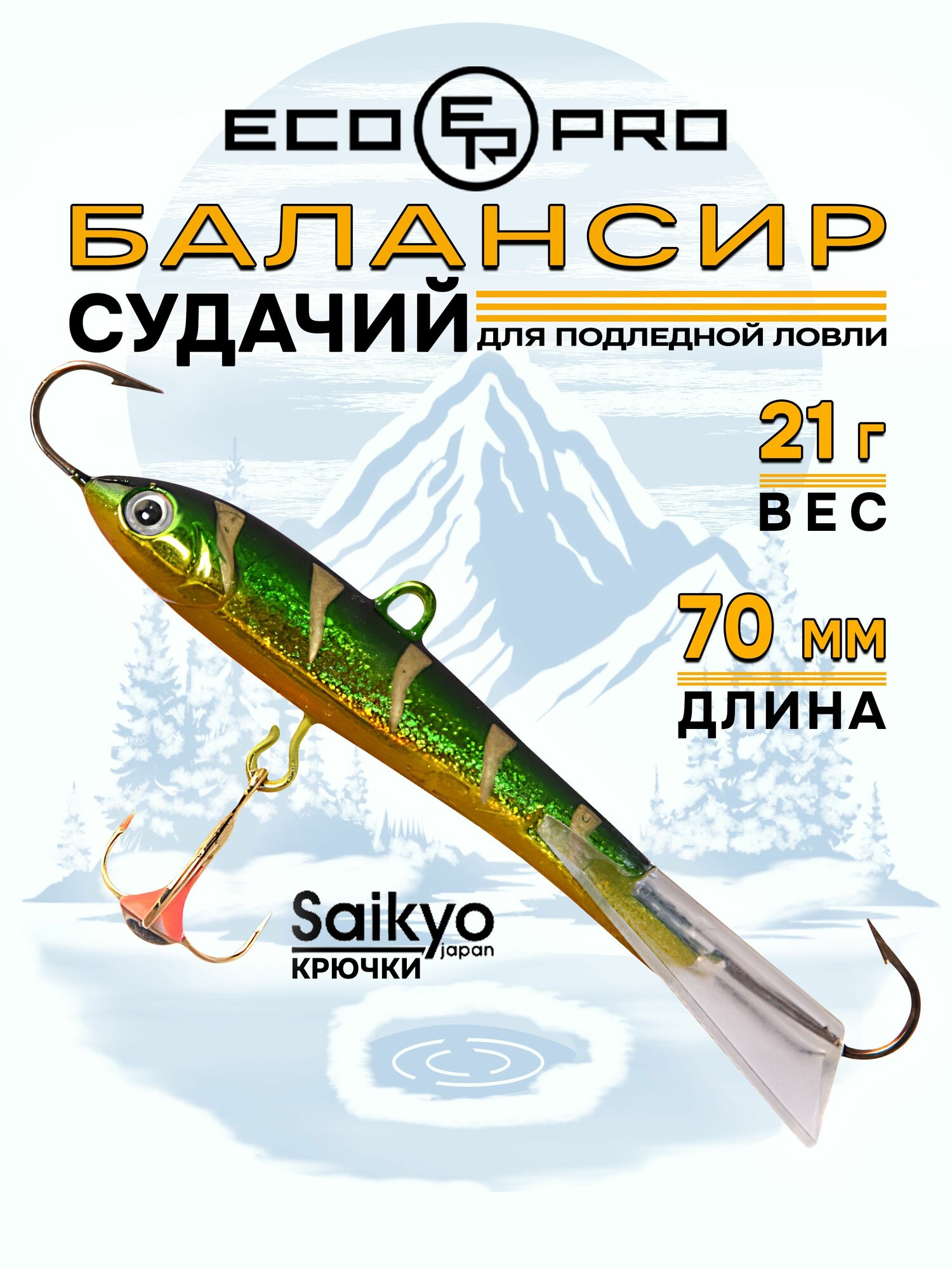 Балансир для зимней рыбалки ECOPRO Судачий 7см, 21г, цвет 84, балансиры для зимней рыбалки на окуня