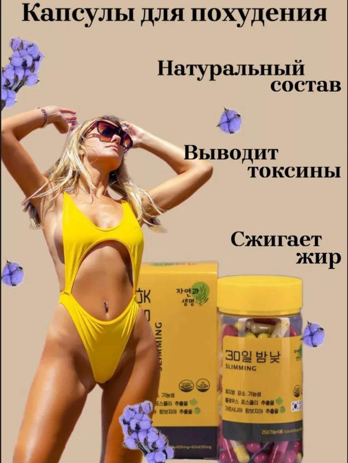 Капсулы для похудения 30 День и Ночь